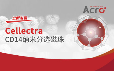 解码抗体效应密码：抗体Fc区工程化改造策略概览 | ACROBiosystems百普赛斯生物科技股份有限公司